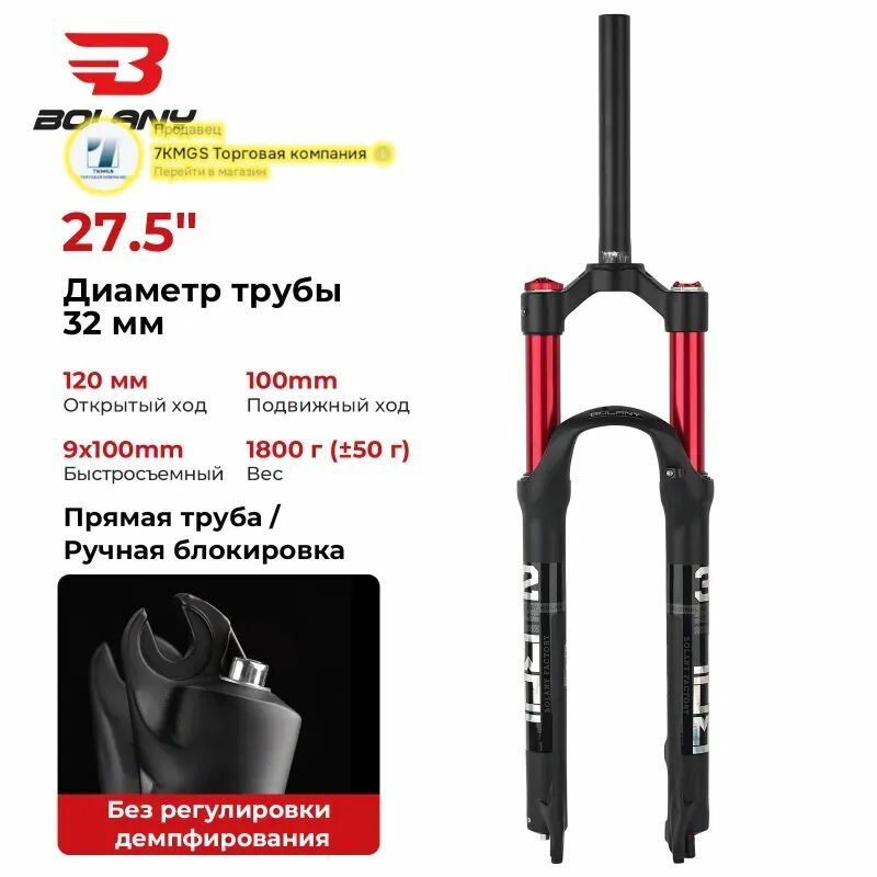 Двойная пневматическая вилка BOLANY с подвеской, QR: 9X100 мм, прямая трубка, плечо 27,5 дюйма, ход 120 мм, вилка для горного велосипеда, красная трубка