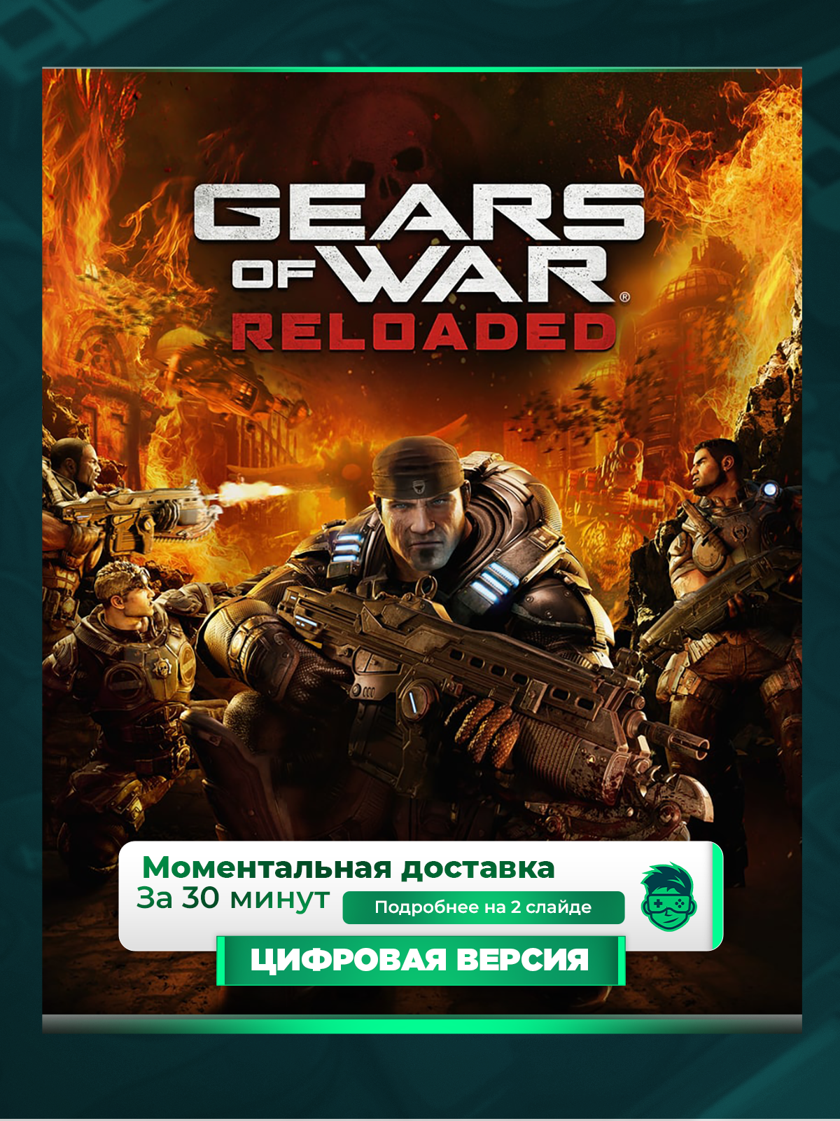 Gears of War: Reloaded на PS5, цифровая версия, навсегда, гарантия