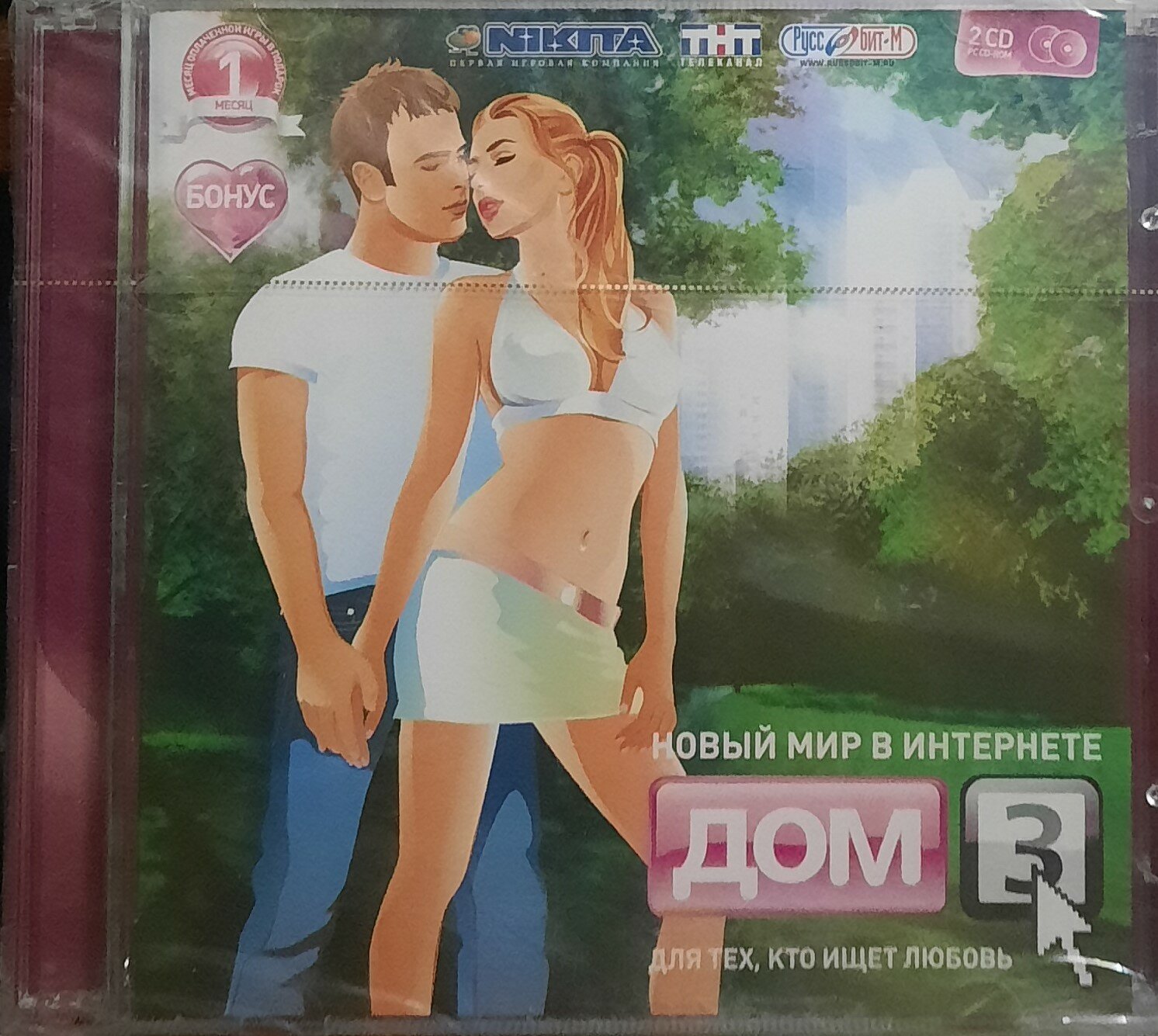 CD Дом 3. Новый мир в Интернете. Для тех, кто ищет любовь