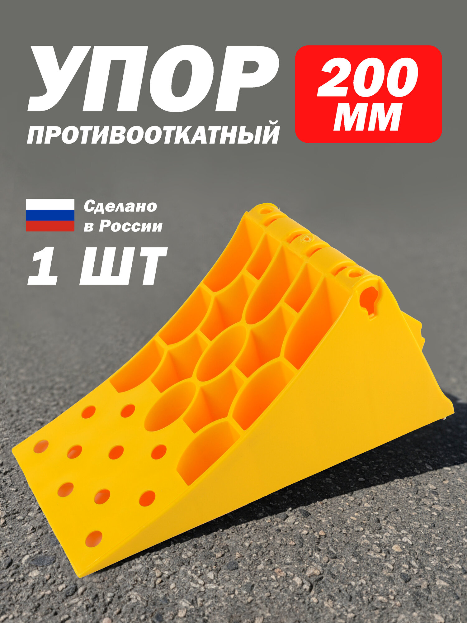 Противооткатный упор башмак для грузовиков