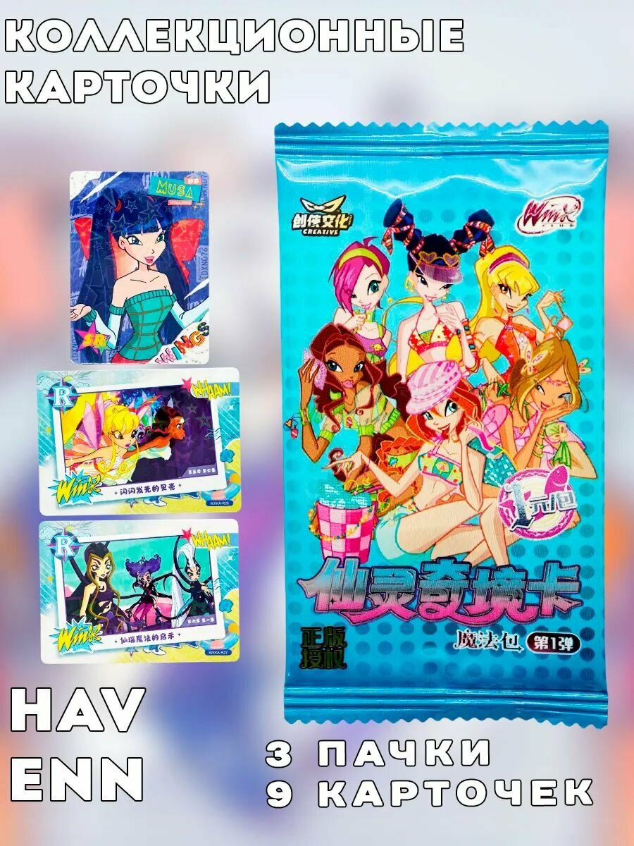 Коллекционные карточки Винкс