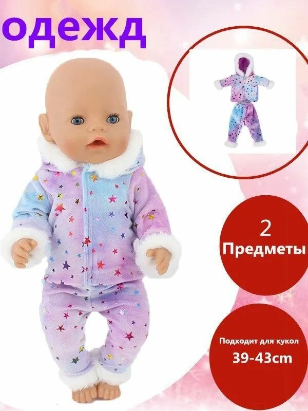 Одежда для кукол подходит для 39 - 43 см / Включая одежду и брюки.