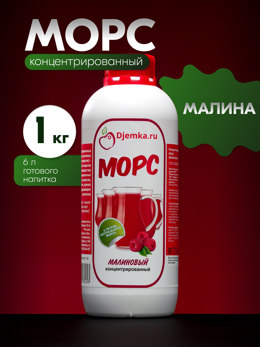 Концентрированный морс Djemka «Малиновый», в пластиковой бутылке, 1 кг