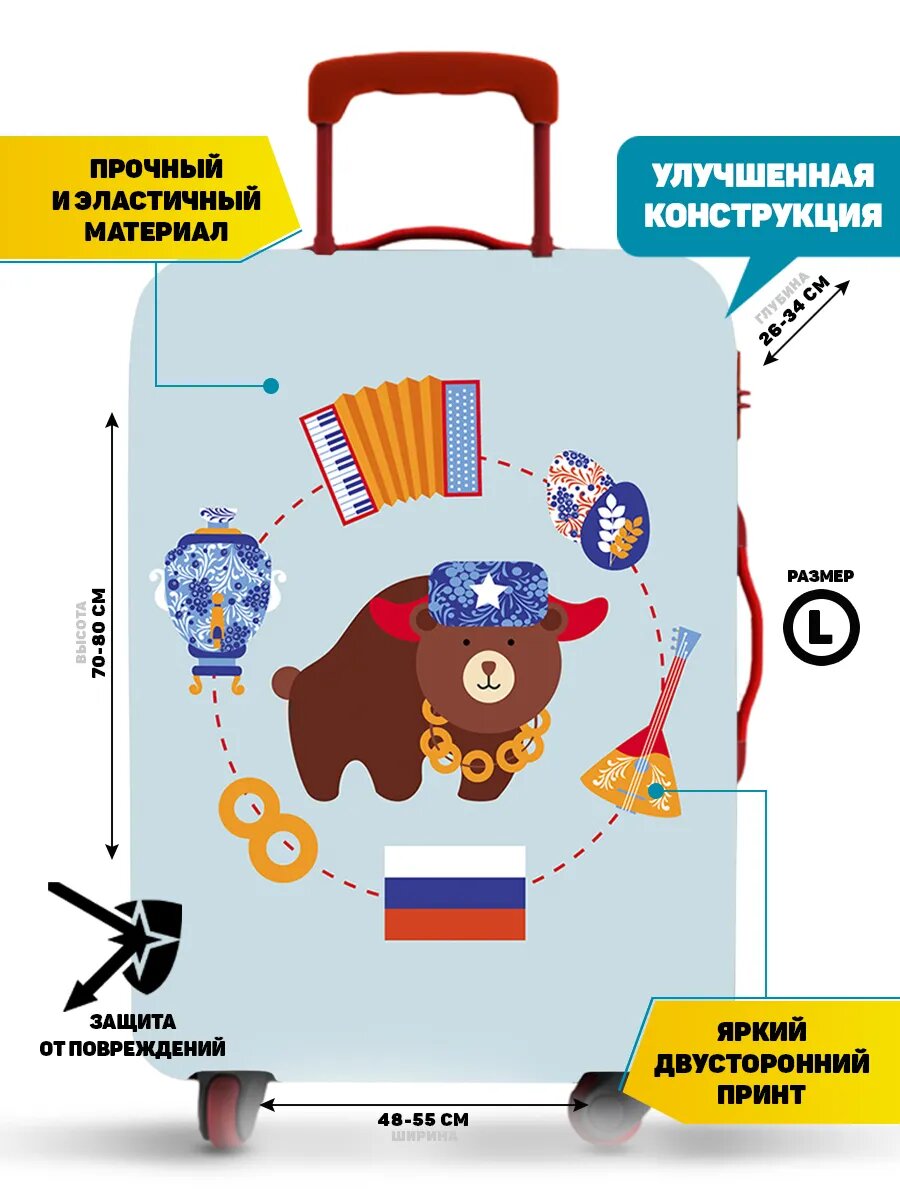 Чехол для чемодана 