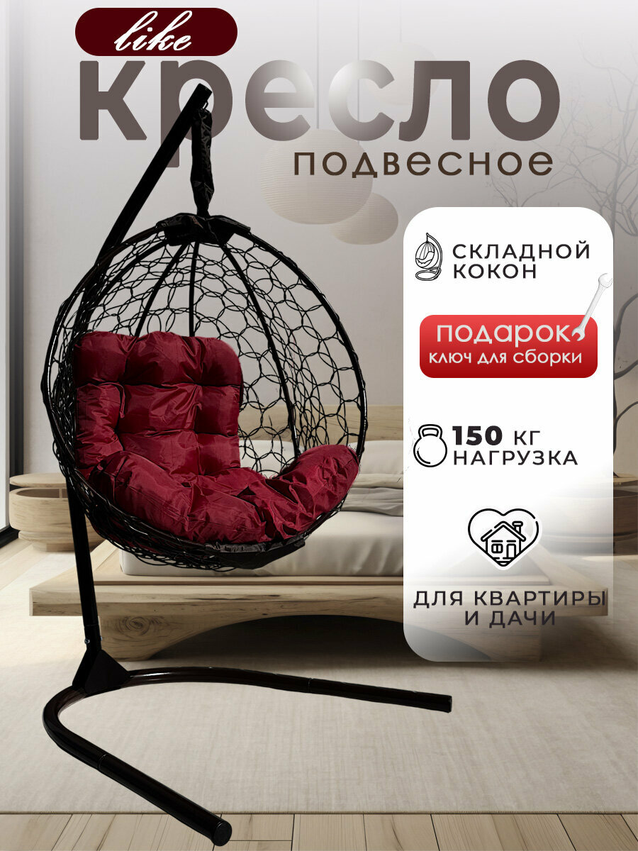 Подвесное кресло, кресло кокон