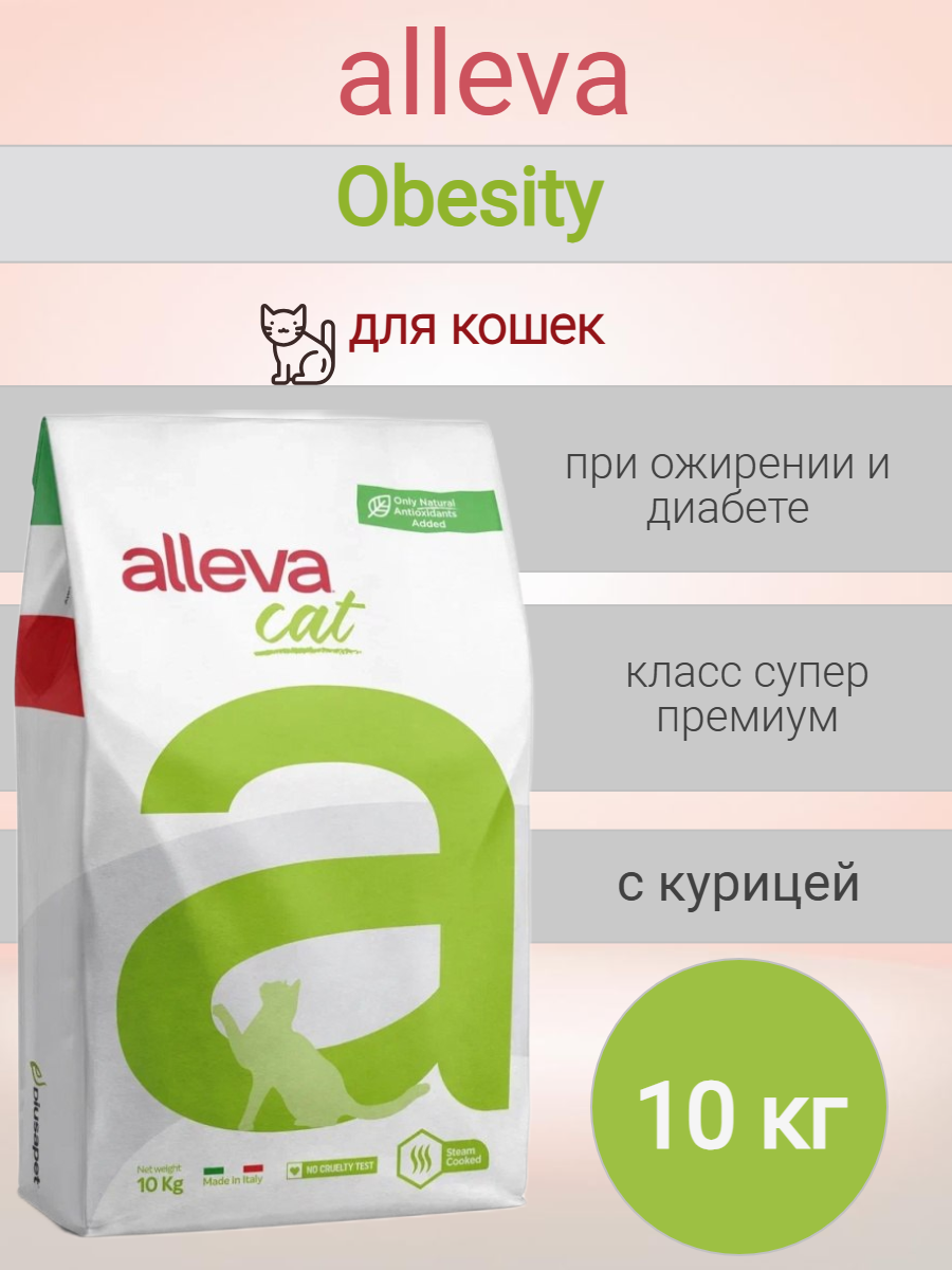 ALLEVA CARE Обесити корм для кошек контроль потребления глюкозы 10 кг