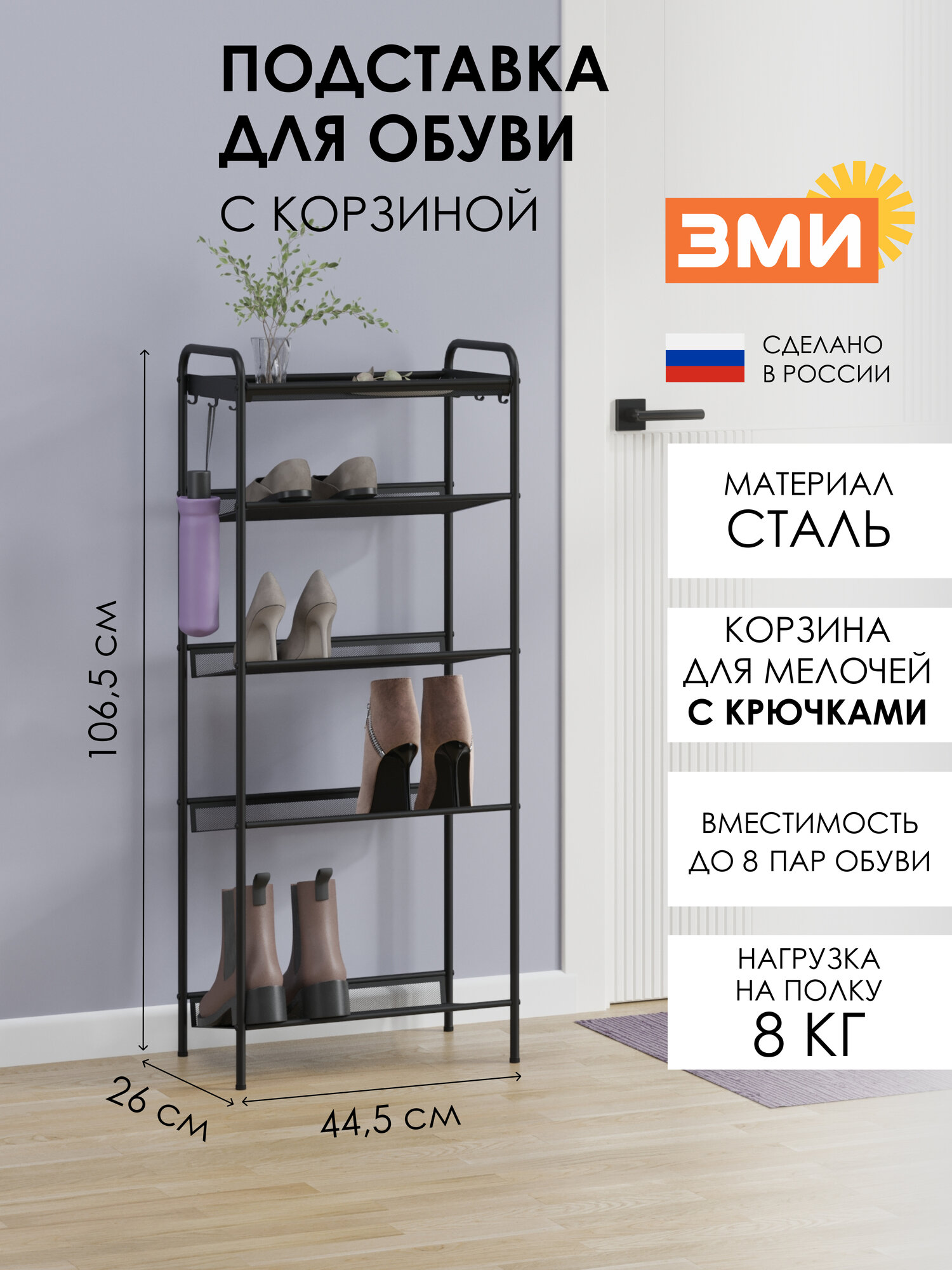 Стильная обувница в прихожую ЗМИ Женева 15, металлическая, на 8 пар обуви