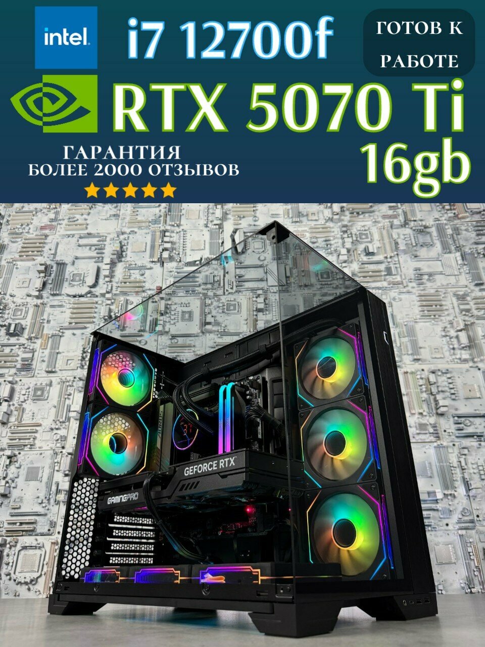 Игровой ПК i7 12700f RTX 5070 Ti ddr5 32gb 1tb ssd m2 Bunker Comp