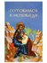 Готовимся к исповеди. Беседы.