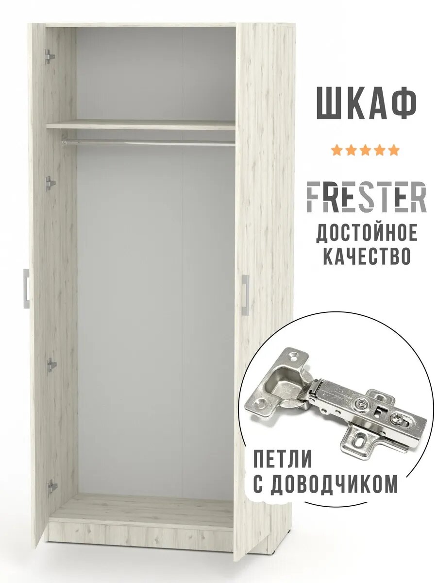 Шкаф FRESTER для одежды деревянный в спальню распашной, от производителя
