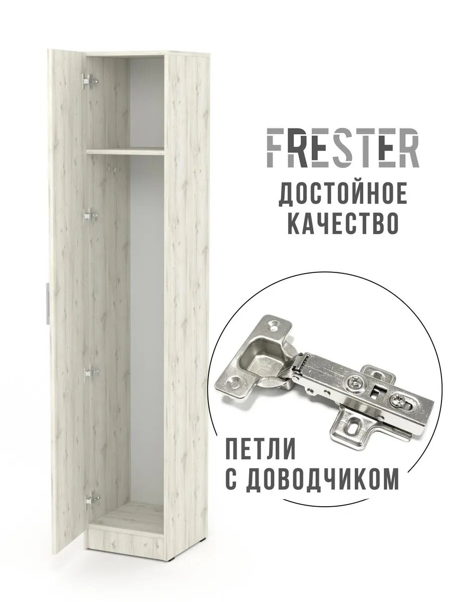 Шкаф пенал FRESTER напольный с дверками высокий для одежды ванной, от производителя