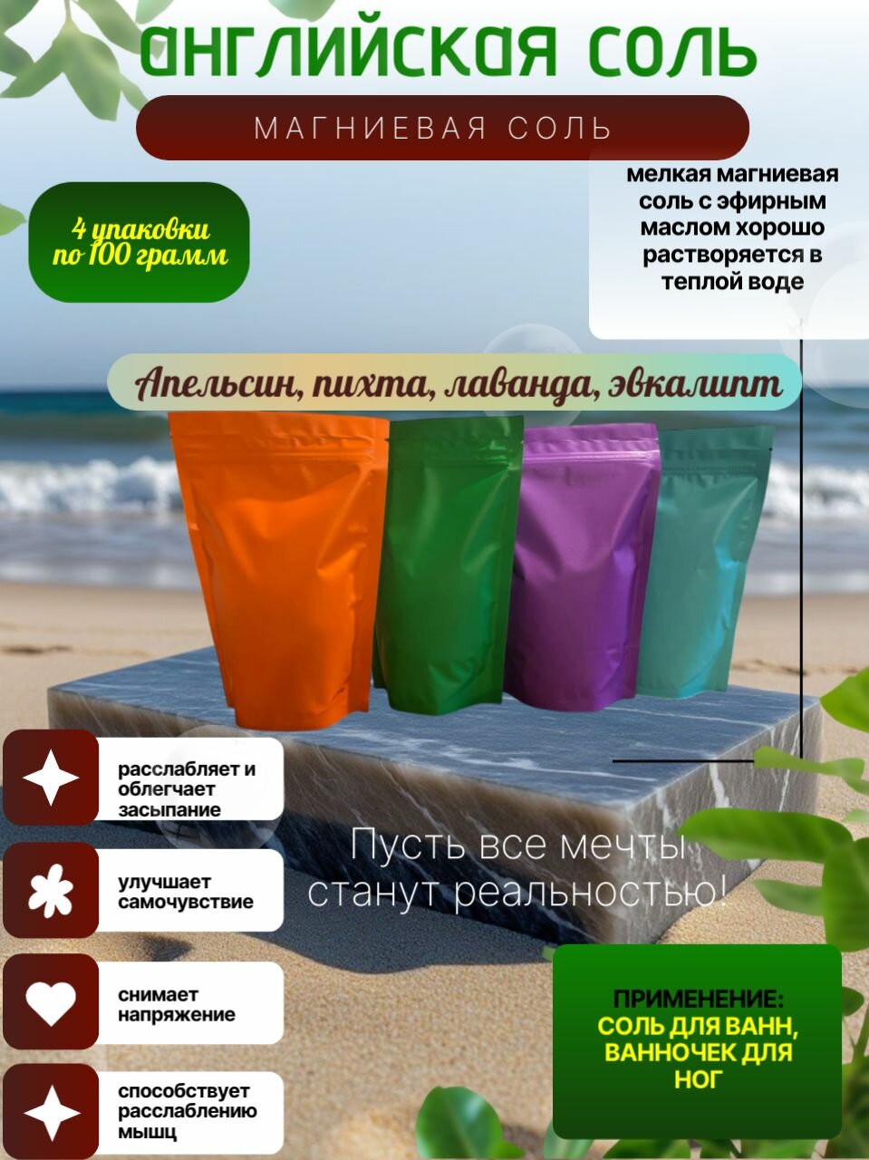 Магниевая соль для ванны с эфирным маслом "Микс ароматов"/100гр
