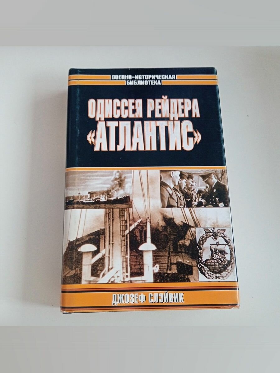 Одиссея рейдера Атлантис