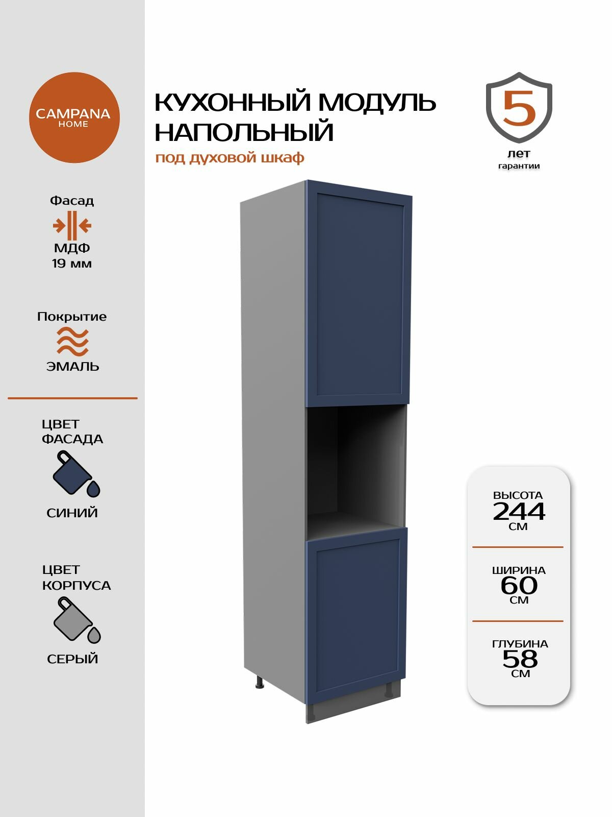 Кухонный модуль напольный, под духовой шкаф, Спесо, Синий, 60x244x58