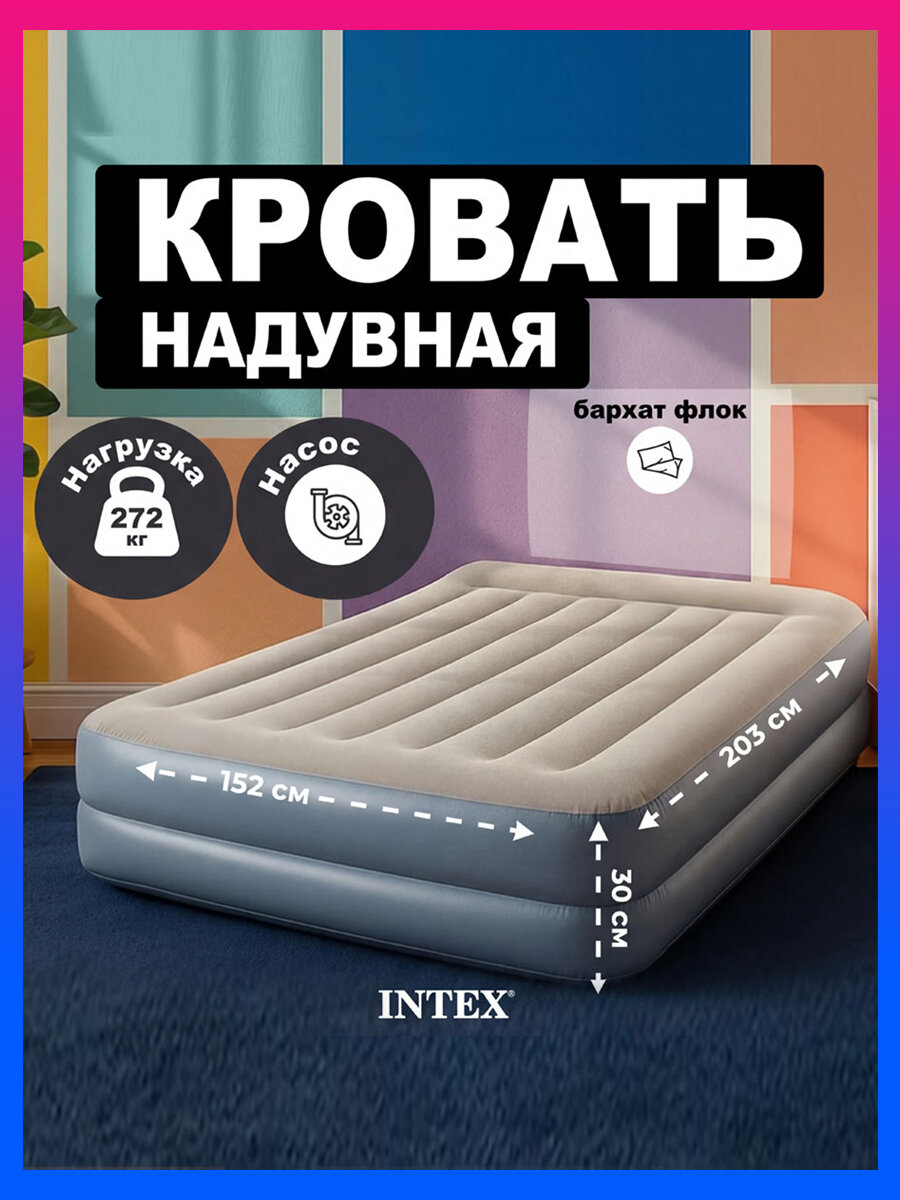 Надувной матрас Intex 64118 двуспальный со встроенным электронасосом 220В
