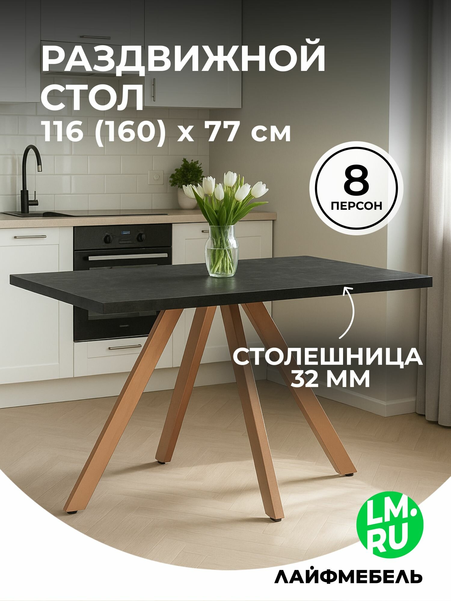 Деревянный стол Лайфмебель Райн 32 116(160)x77 раздвижной малави / медь