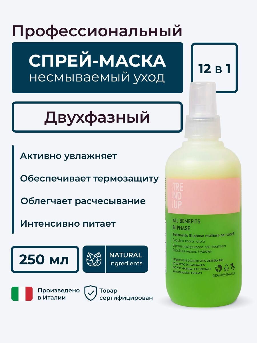 Спрей для волос с экстрактом гамамелиса, профессиональный, TREND UP, 250 мл. (Произведено в Италии)