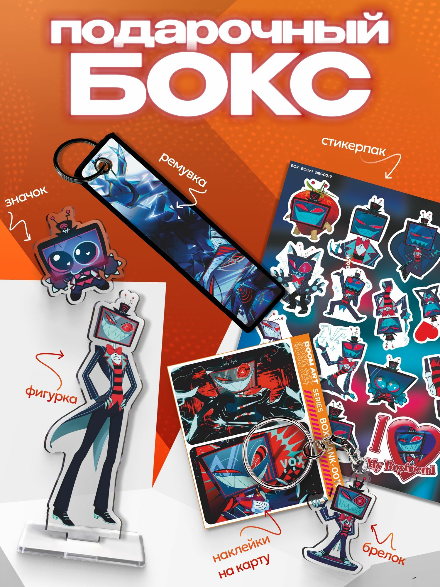 Подарочный бокс Отель Хазбин