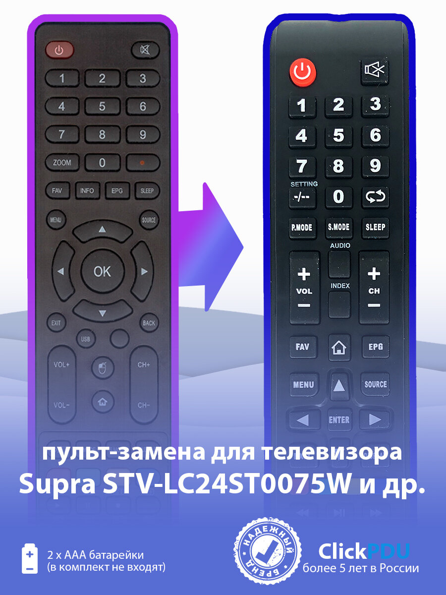 Пульт для телевизора Supra STV-LC24ST0075W и других