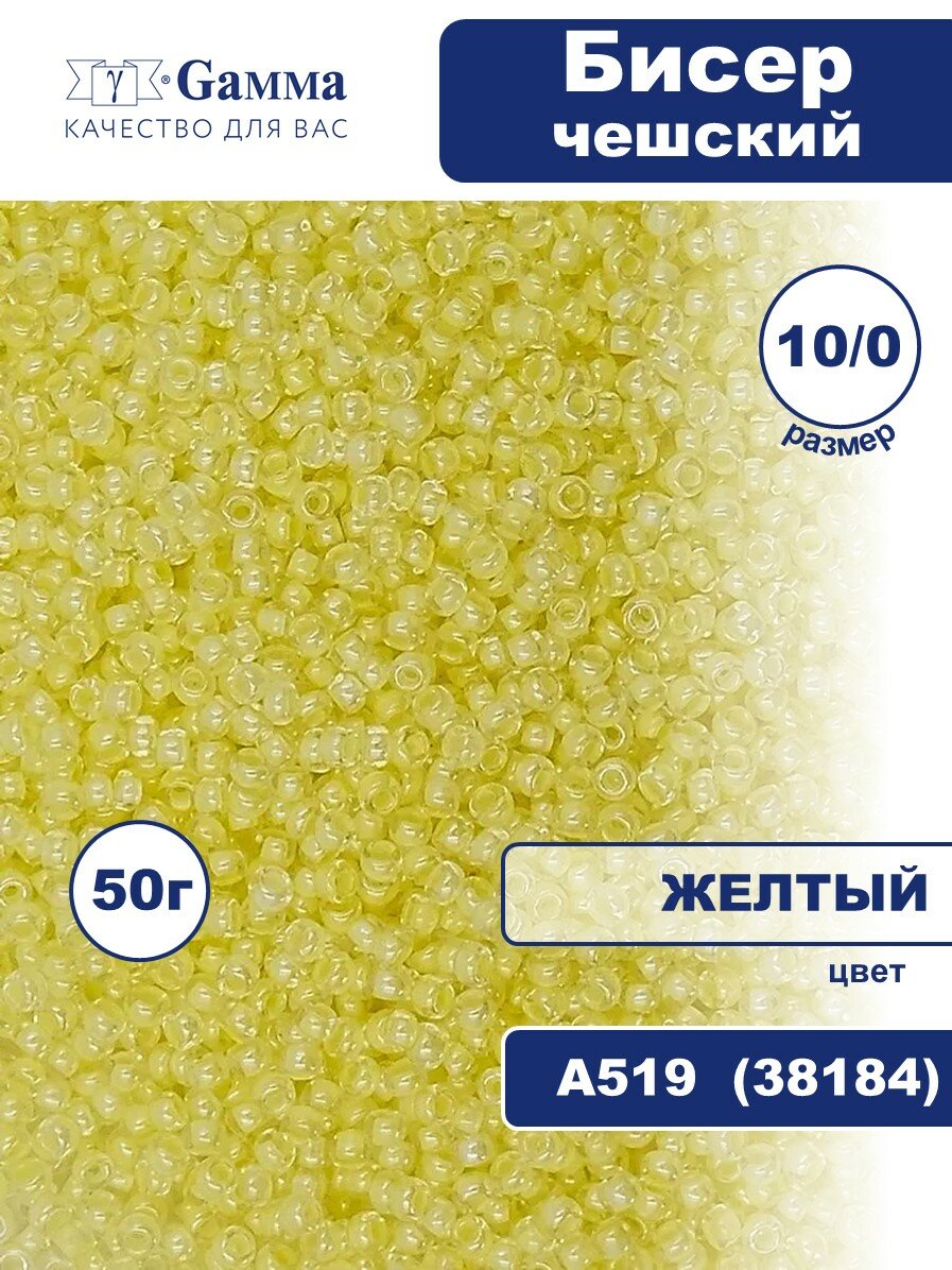 Бисер для рукоделия 50 г Чехия Gamma круглый 1 10/0 2.3 мм А519 желтый (38184)