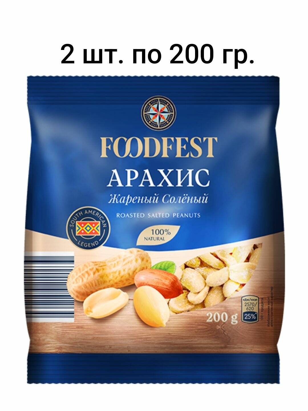 Арахис жареный соленый Foodfest 2 шт. по 200 гр.
