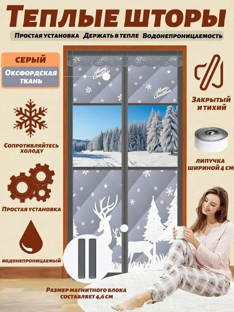 Занавеска на дверь 110x220 см серый, белый
