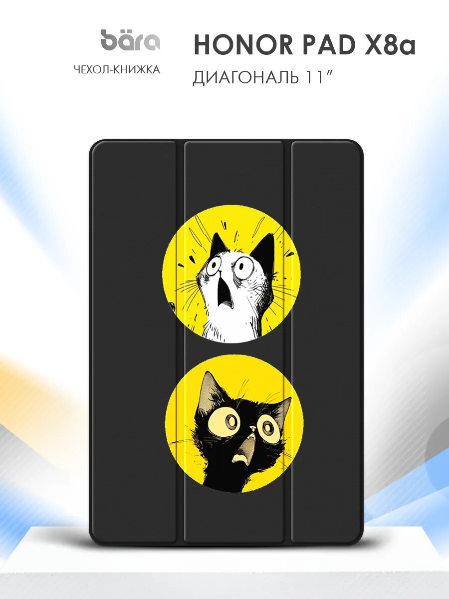 Чехол-книжка на Honor Pad X8a / Хонор Пад Х8а защитный