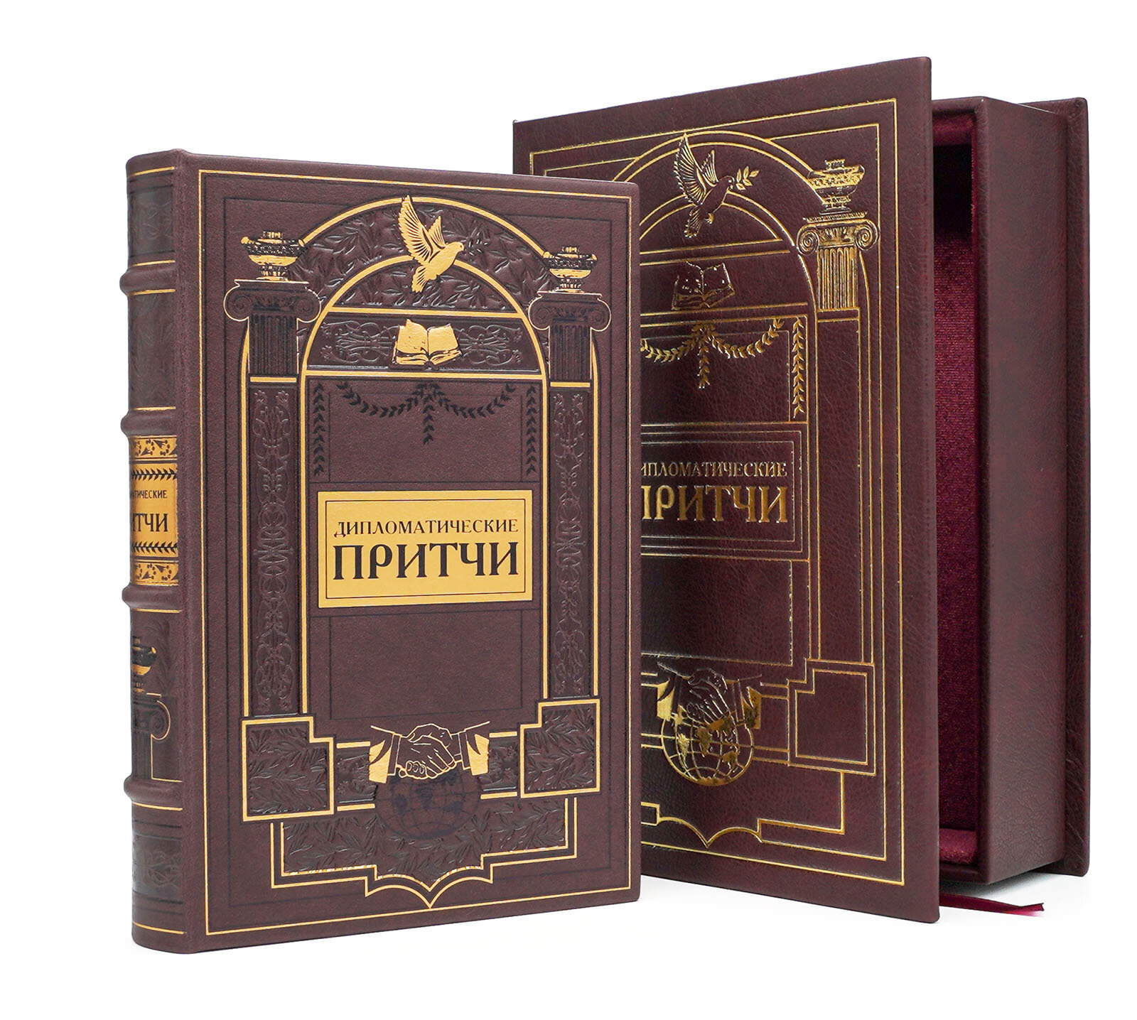 Дипломатические притчи, Бертье, подарочное издание
