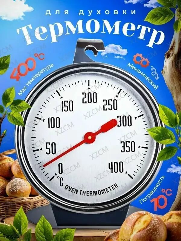 Кулинарный термометр