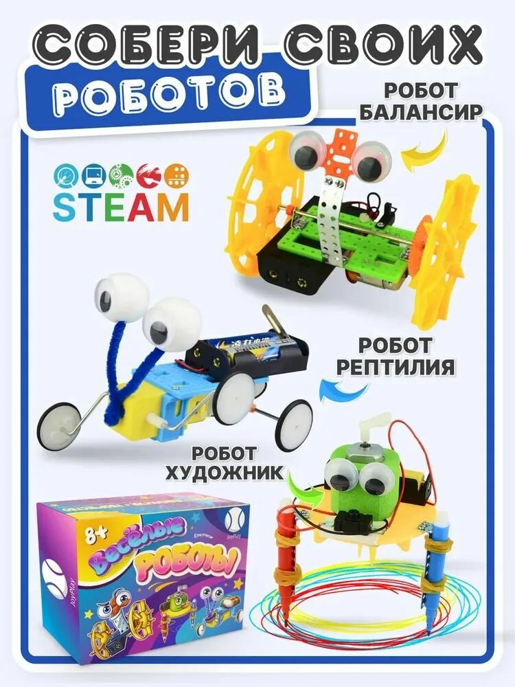 Электронный конструктор "Веселые Роботы" / игрушка подарок для мальчика на Новый Год