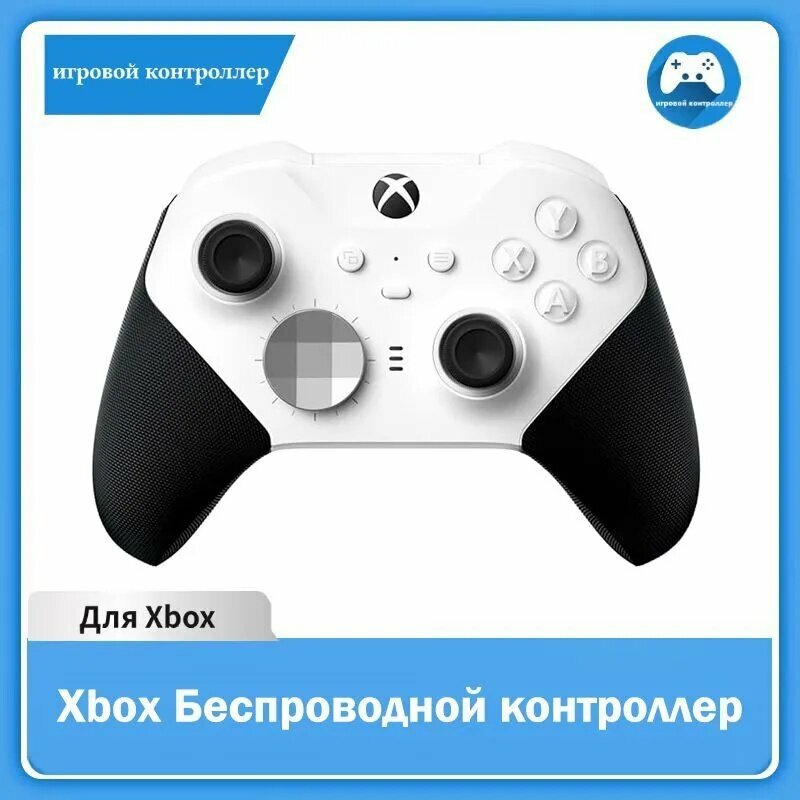 Беспроводной геймпад Xbox Elite Series 2 White Special Edition