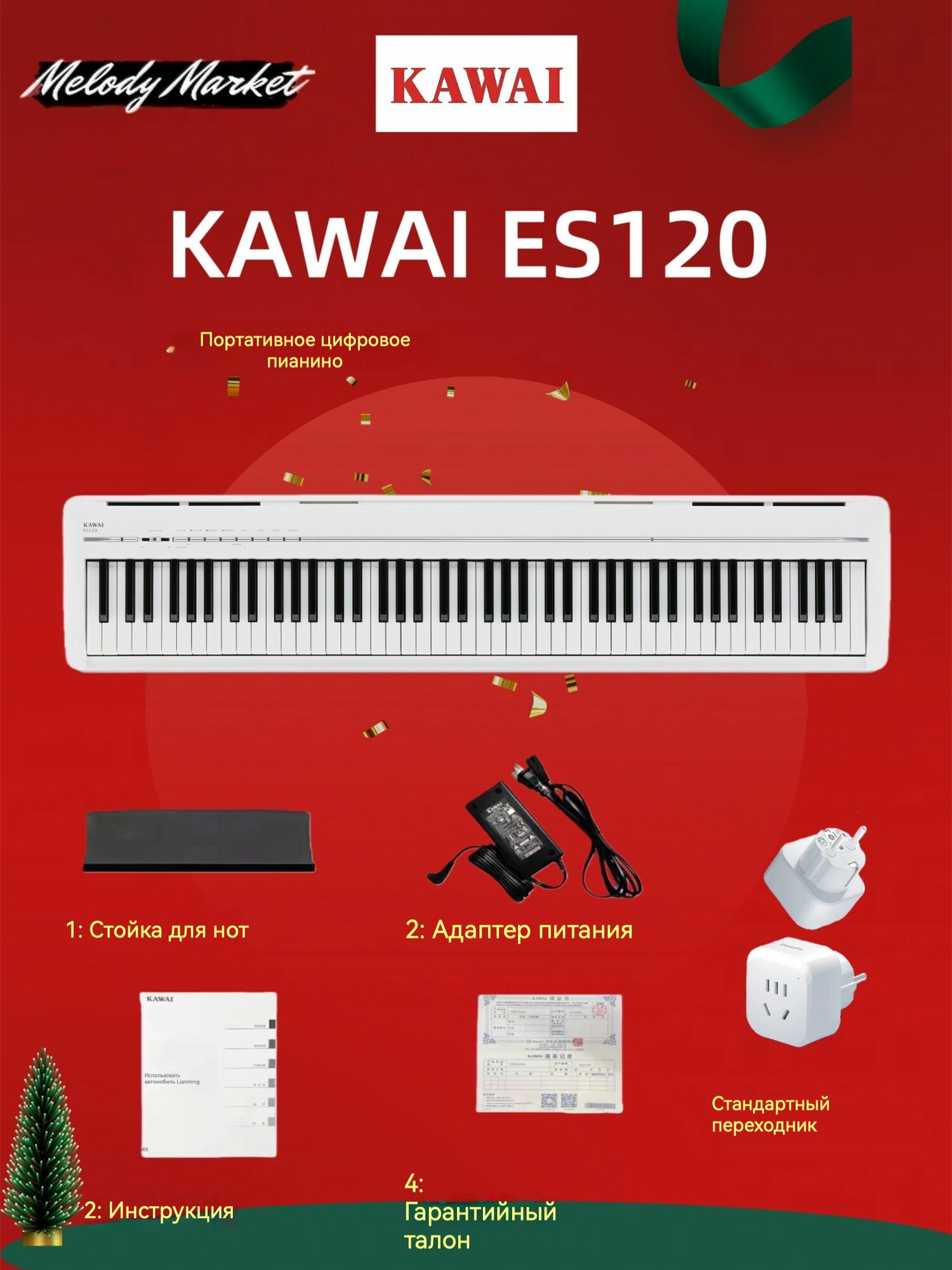 Портативное цифровое пианино KAWAI ES120 для начинающих