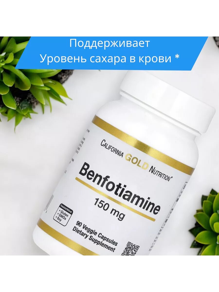 Benfotiamine для нервной системы витамины
