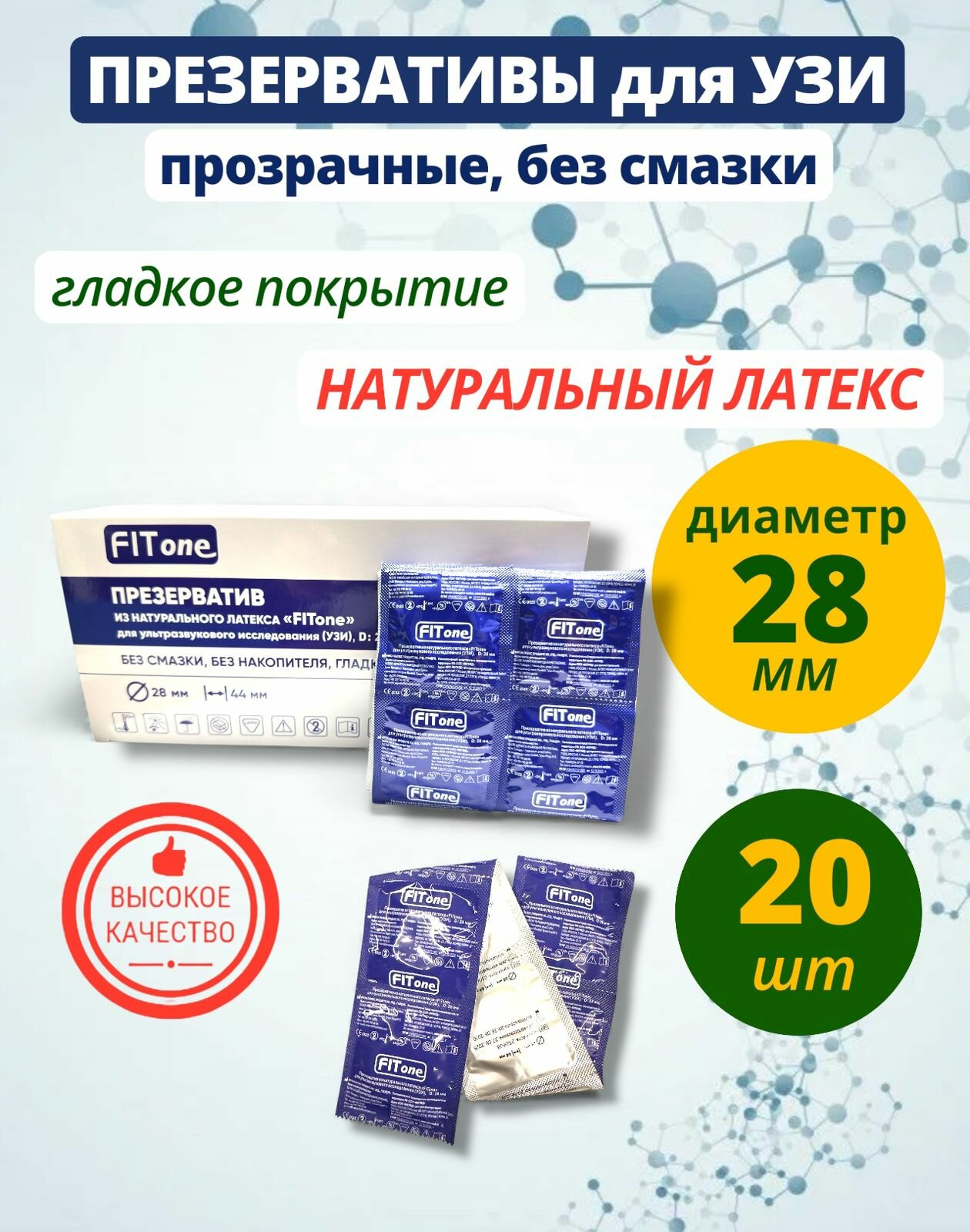 Презервативы, натуральный латекс, прозрачный, для УЗИ, 28мм, 1 упаковка, 20шт