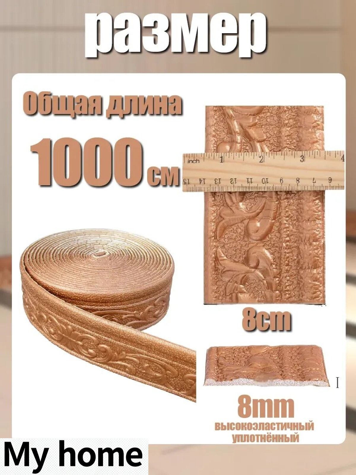 Гибкий ПВХ-плинтус fenchao, с клеевым слоем, коричневый, влагостойкий, 10 м