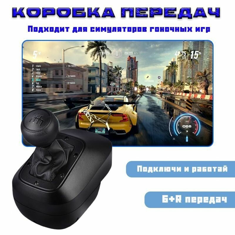 Коробка передач для игрового руля , DOYO U812, 6+R режимовдля ПК гоночных игр