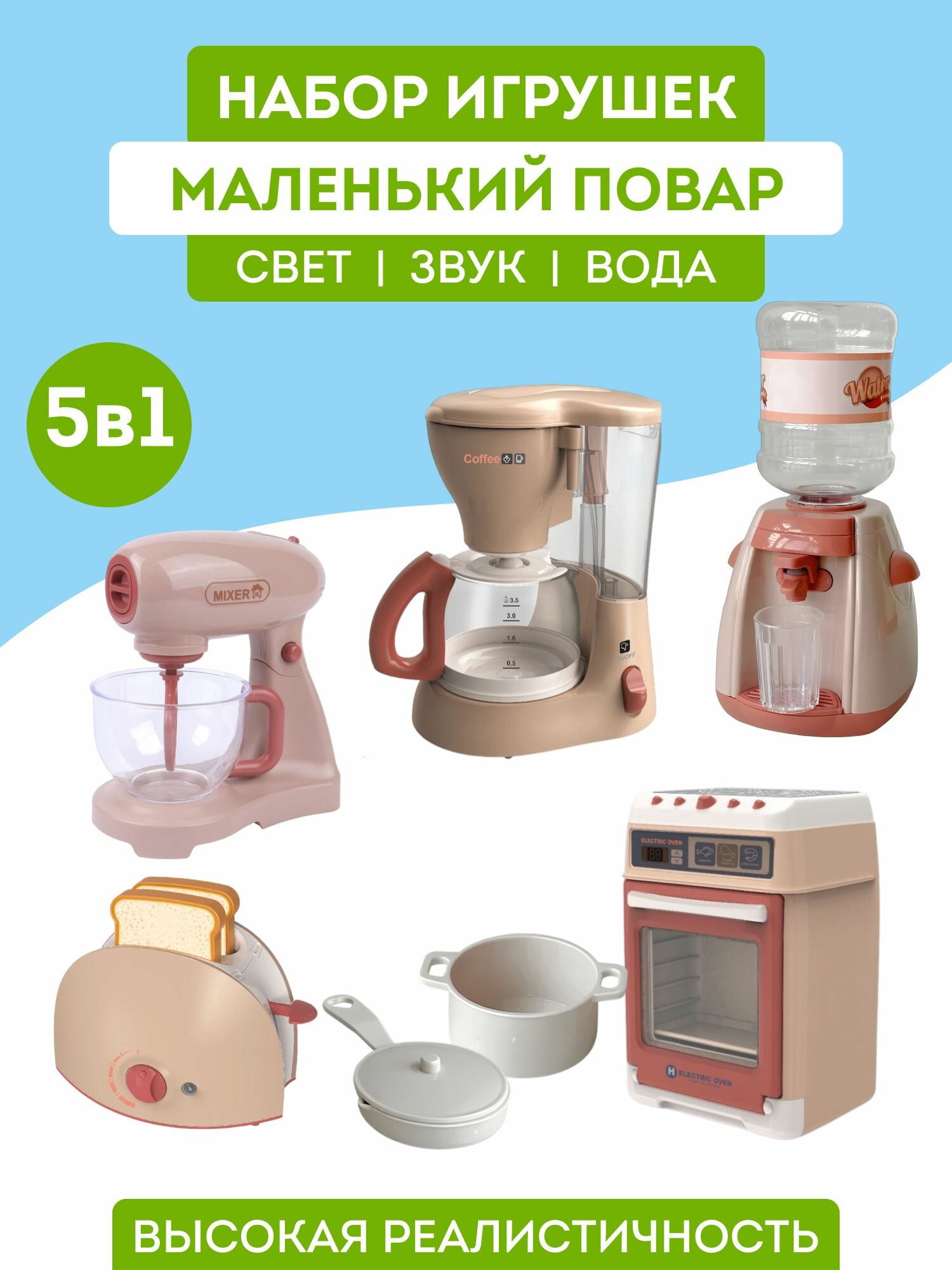 Игровой набор детской бытовой и кухонной техники, игрушки для девочек, набор игрушек