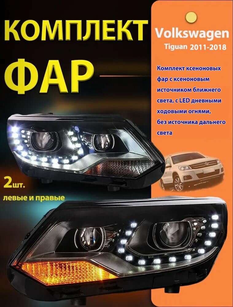 Фары автомобильные