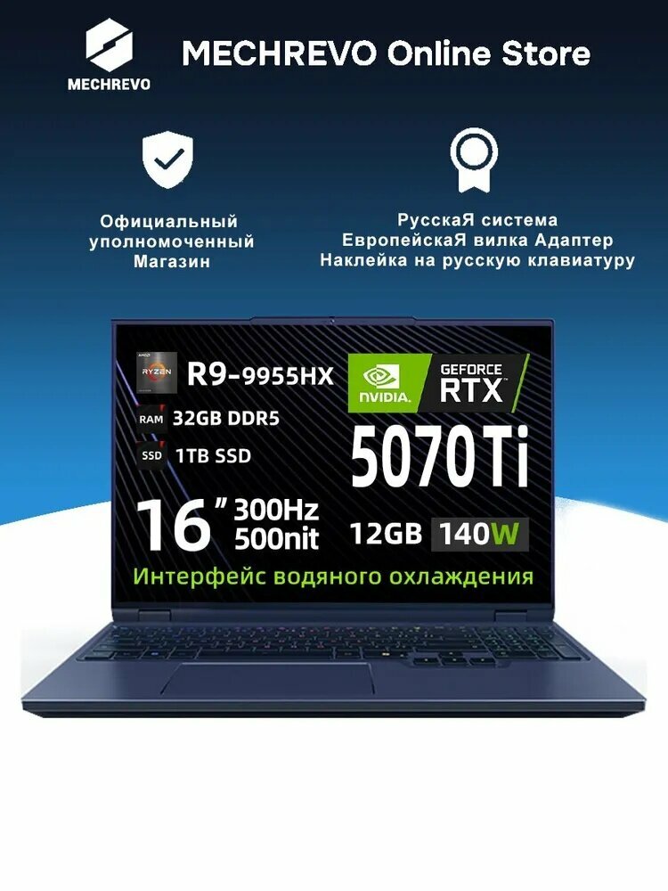 MECHREVO Игровой ноутбук 16", AMD Ryzen 9 9955HX, RAM 32 ГБ, SSD 1024 ГБ, NVIDIA GeForce RTX 5070 Ti для ноутбуков (12 Гб), Windows Pro, (16U1tra R9-9955HX 5070Ti Q31), серый, Английская раскладка