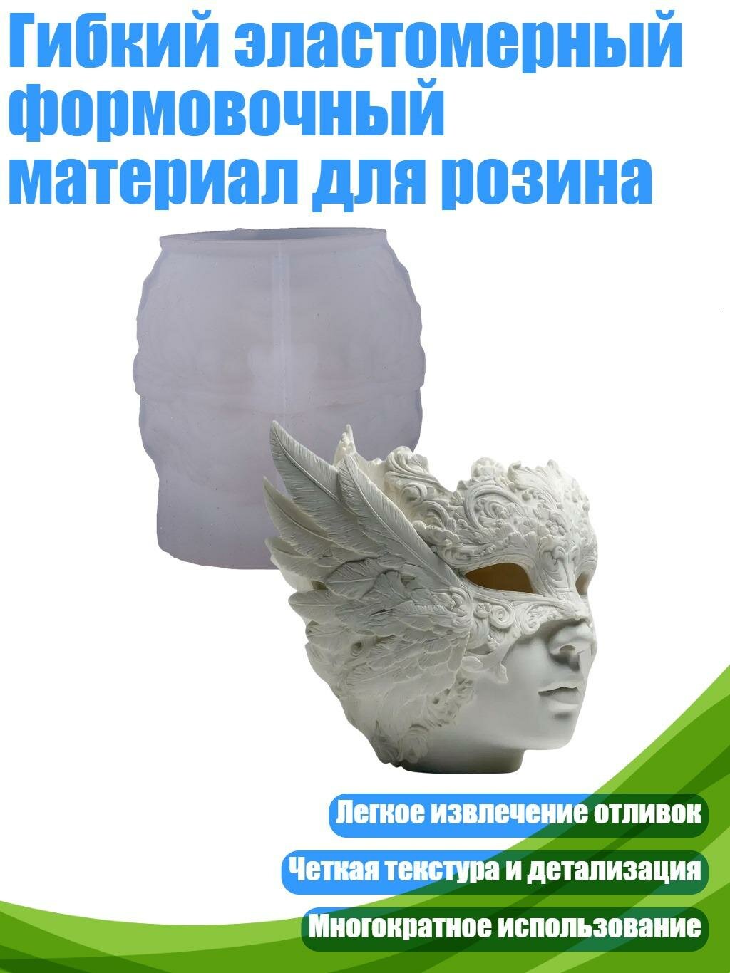 Гибкий эластомерный формовочный материал для розина