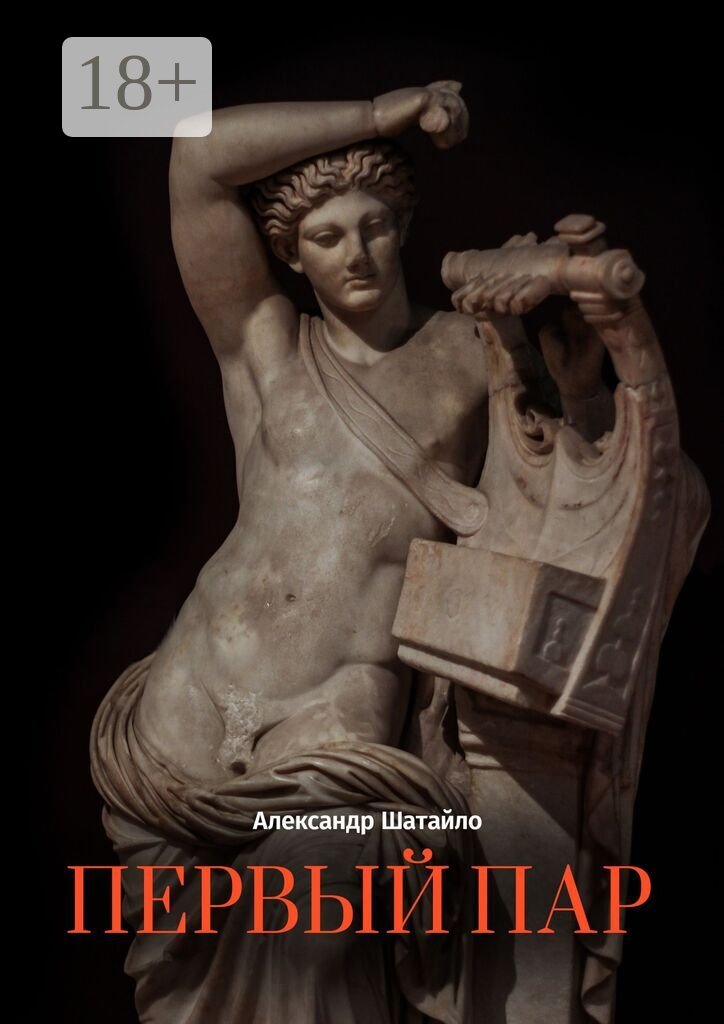 Первый пар