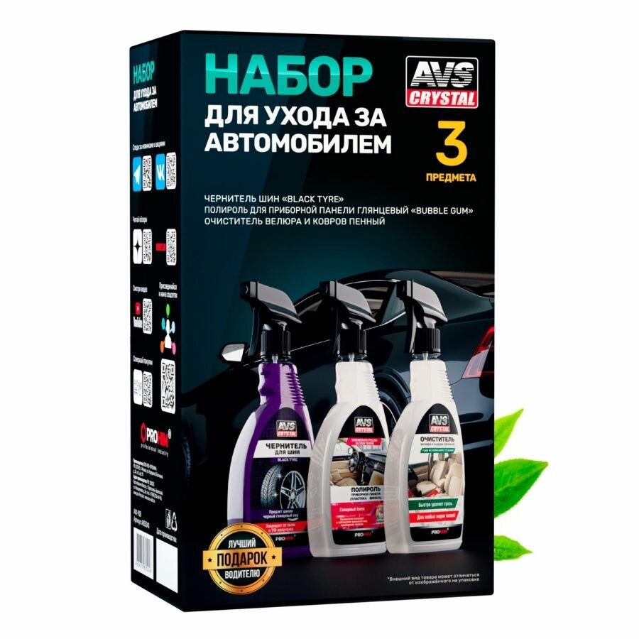 Набор автохимии для ухода за автомобилем AVS AVK-928 (3 предмета)