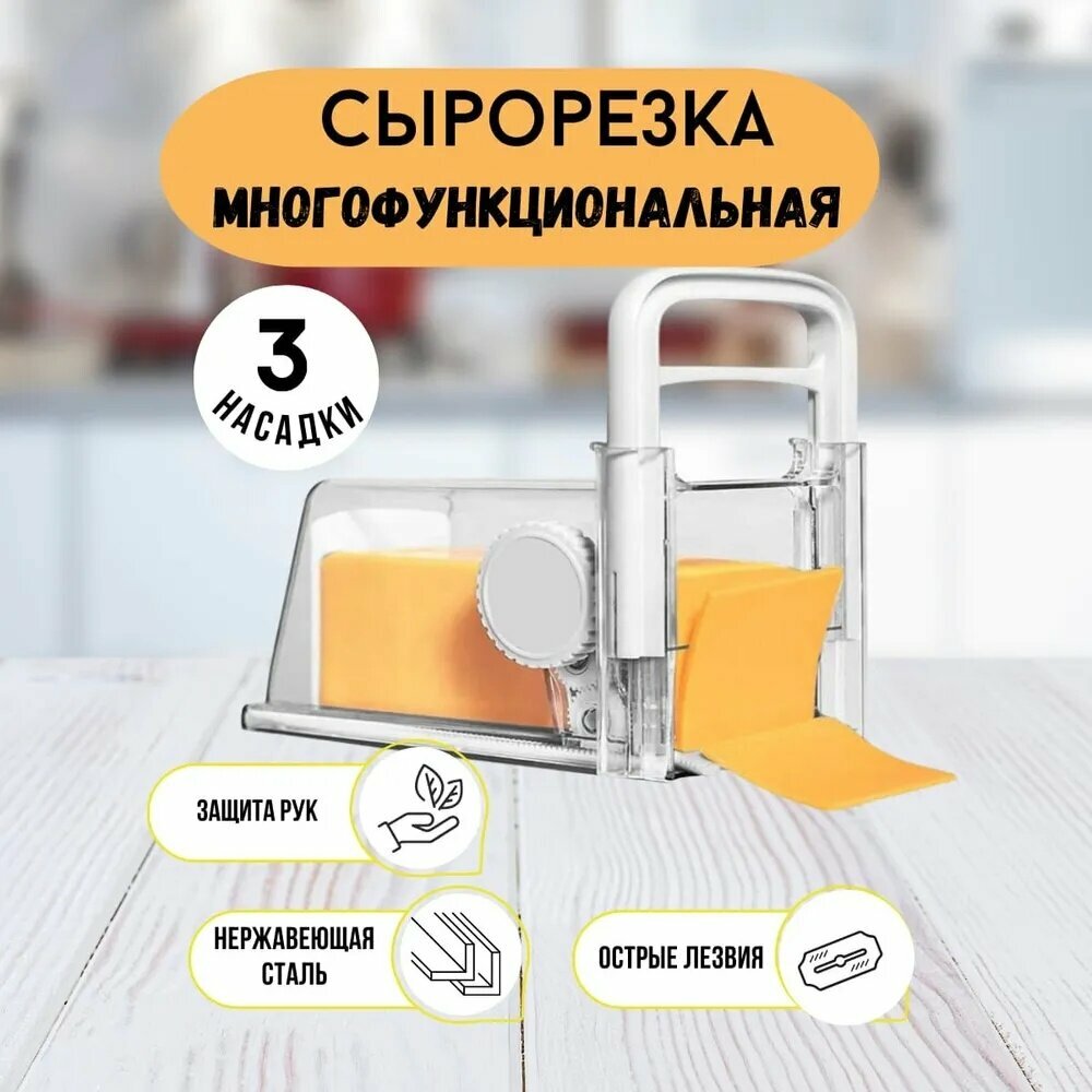 Сырорезка нож для сыра 4в1