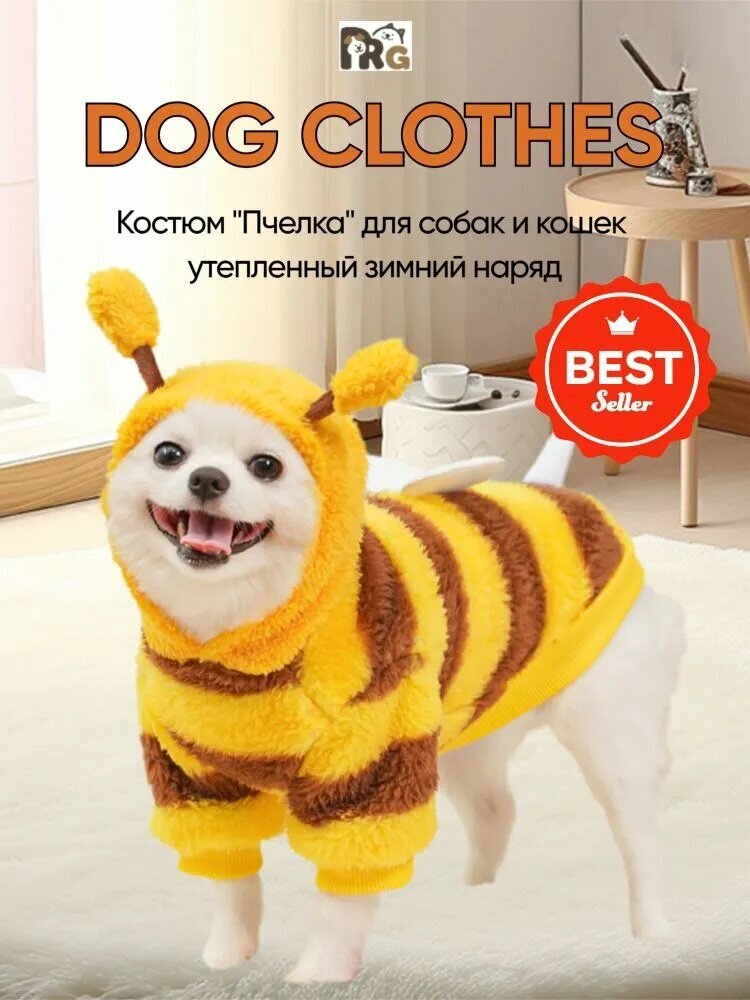 Костюм "Пчелка" для собак и кошек утепленный зимний наряд XXL, Объём груди 58CM, подходит для щенков весом 7.5-10 кг.