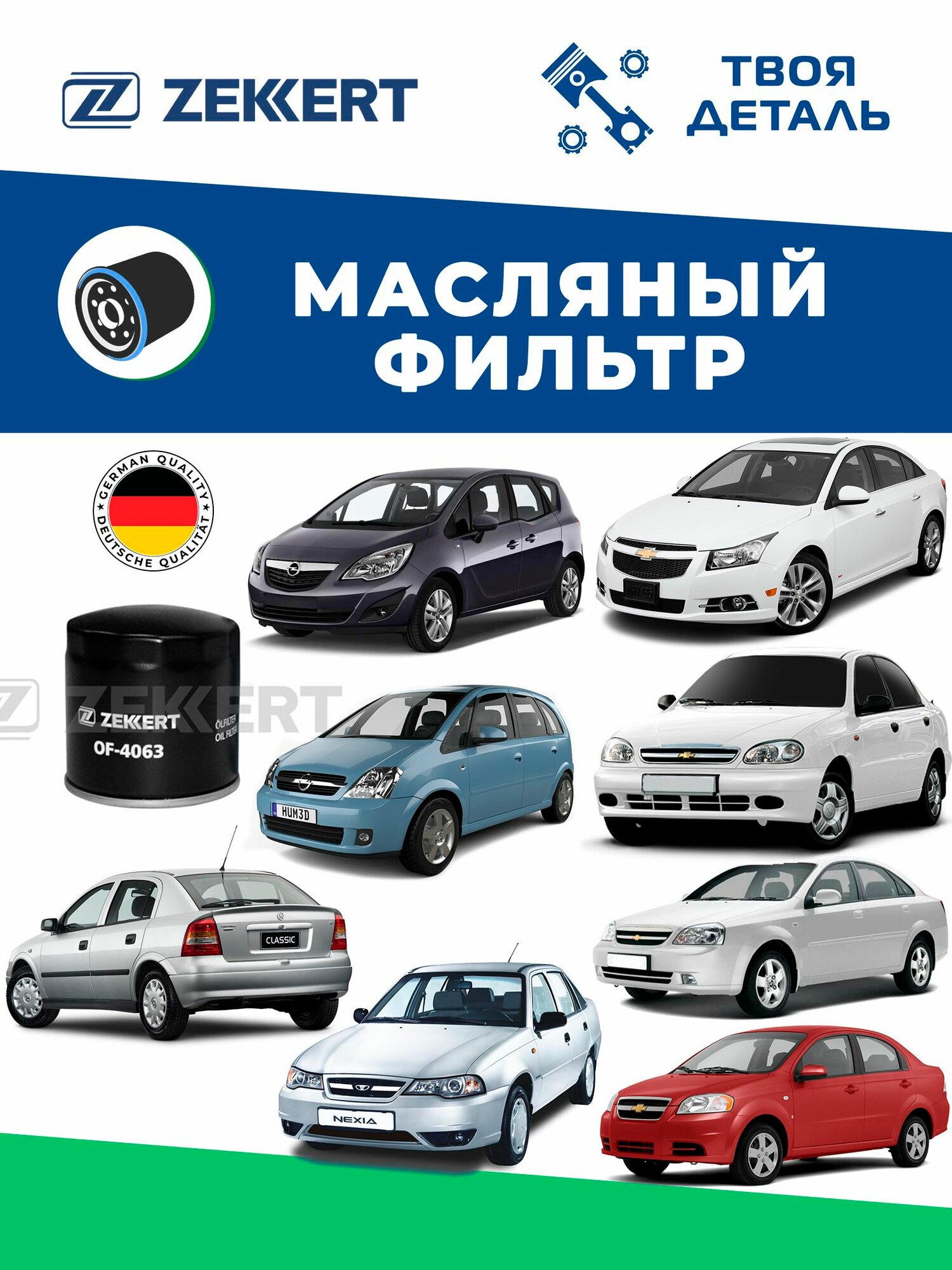 Фильтр масляный Chevrolet Lacetti 1.4-1.8/ Nexia / Lanos / Cruze 1.6 / Astra