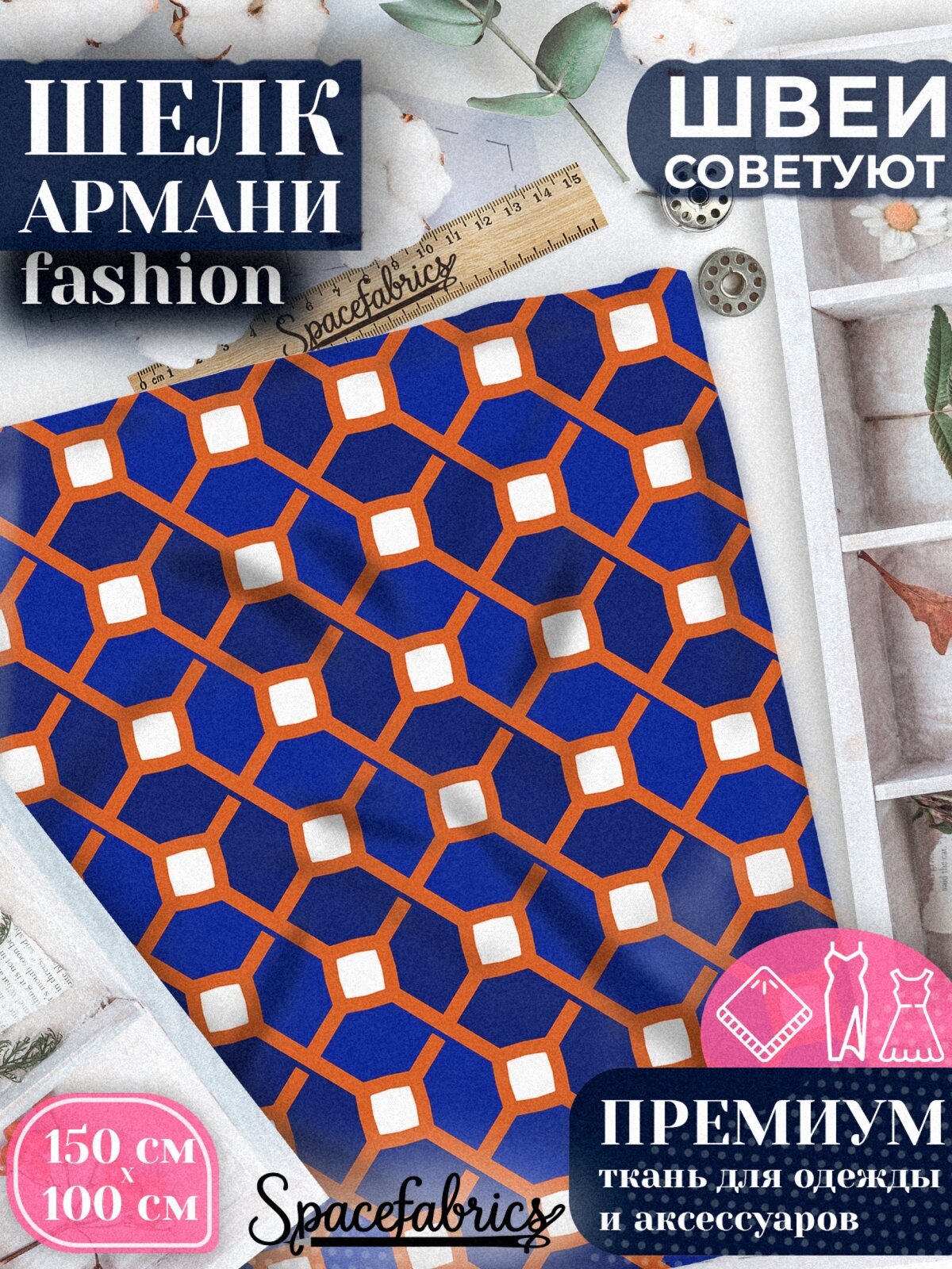 Армани шелк, атлас шелк Armani, мягкая ткань с принтом для шитья пижам, платьев, юбок. Отрез ткани