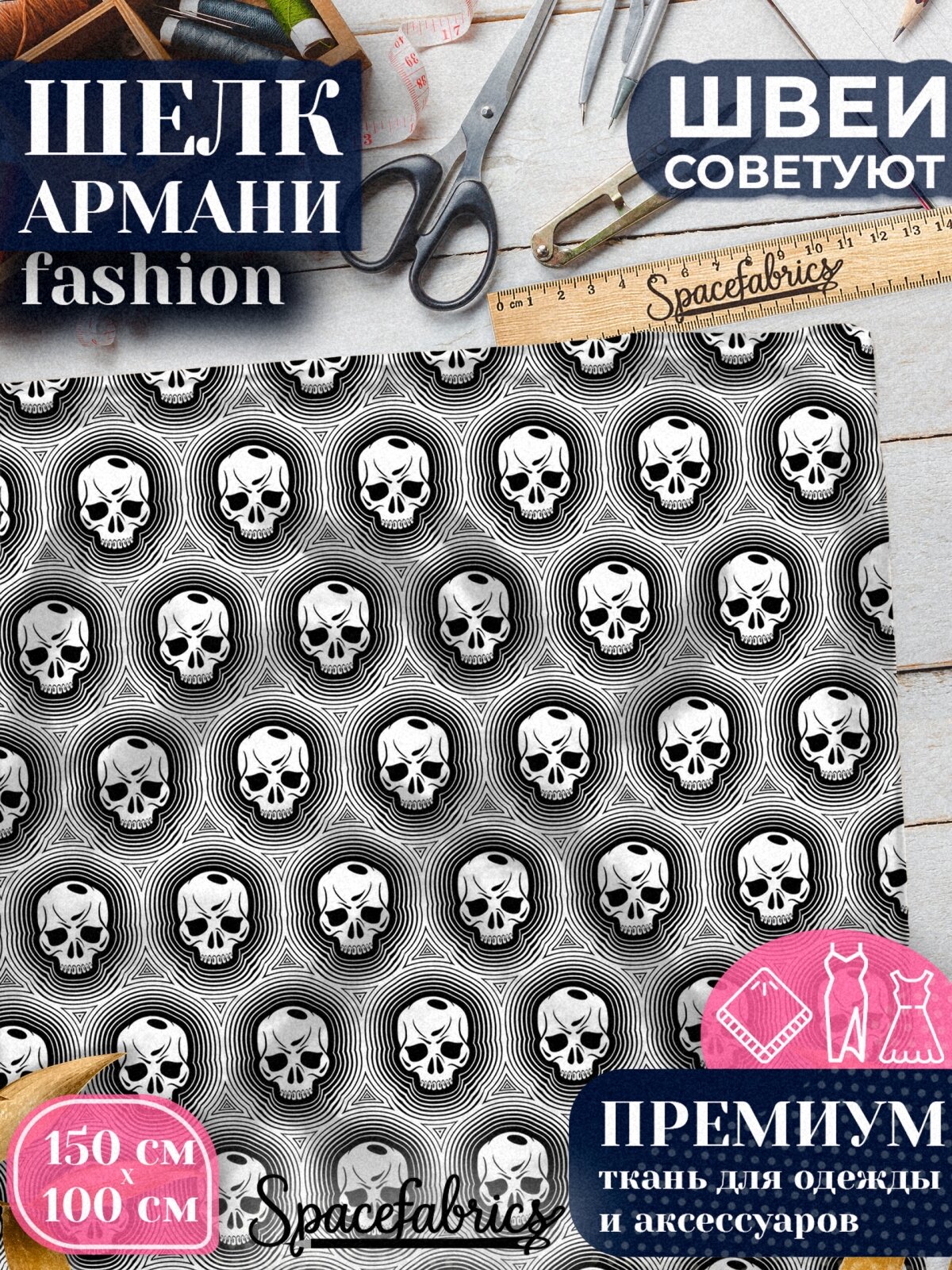 Армани шелк, атлас шелк Armani, мягкая ткань с принтом для шитья пижам, платьев, юбок. Отрез ткани