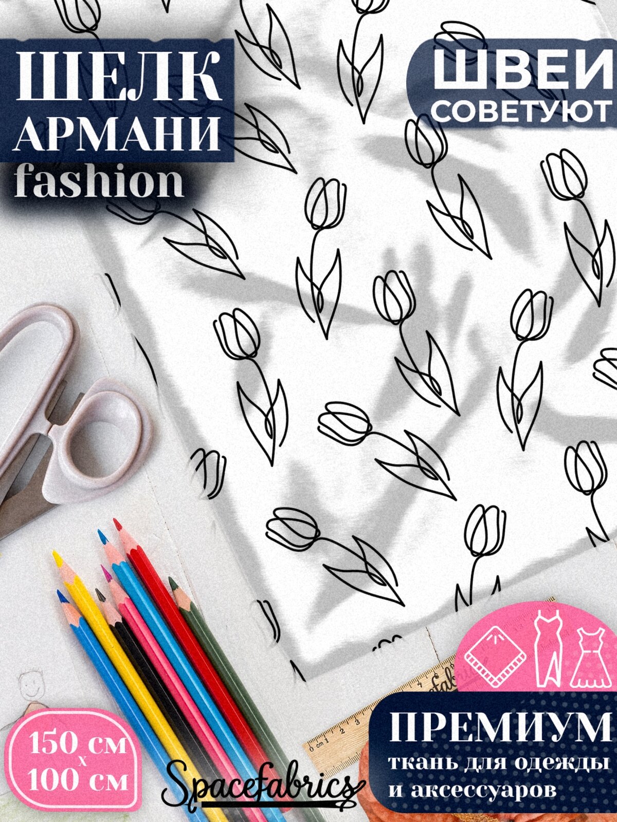 Шелк Армани, искусственный атлас шелк Armani, мягкий для костюмов, платьев, юбок. 147*100 см, 90 г/м