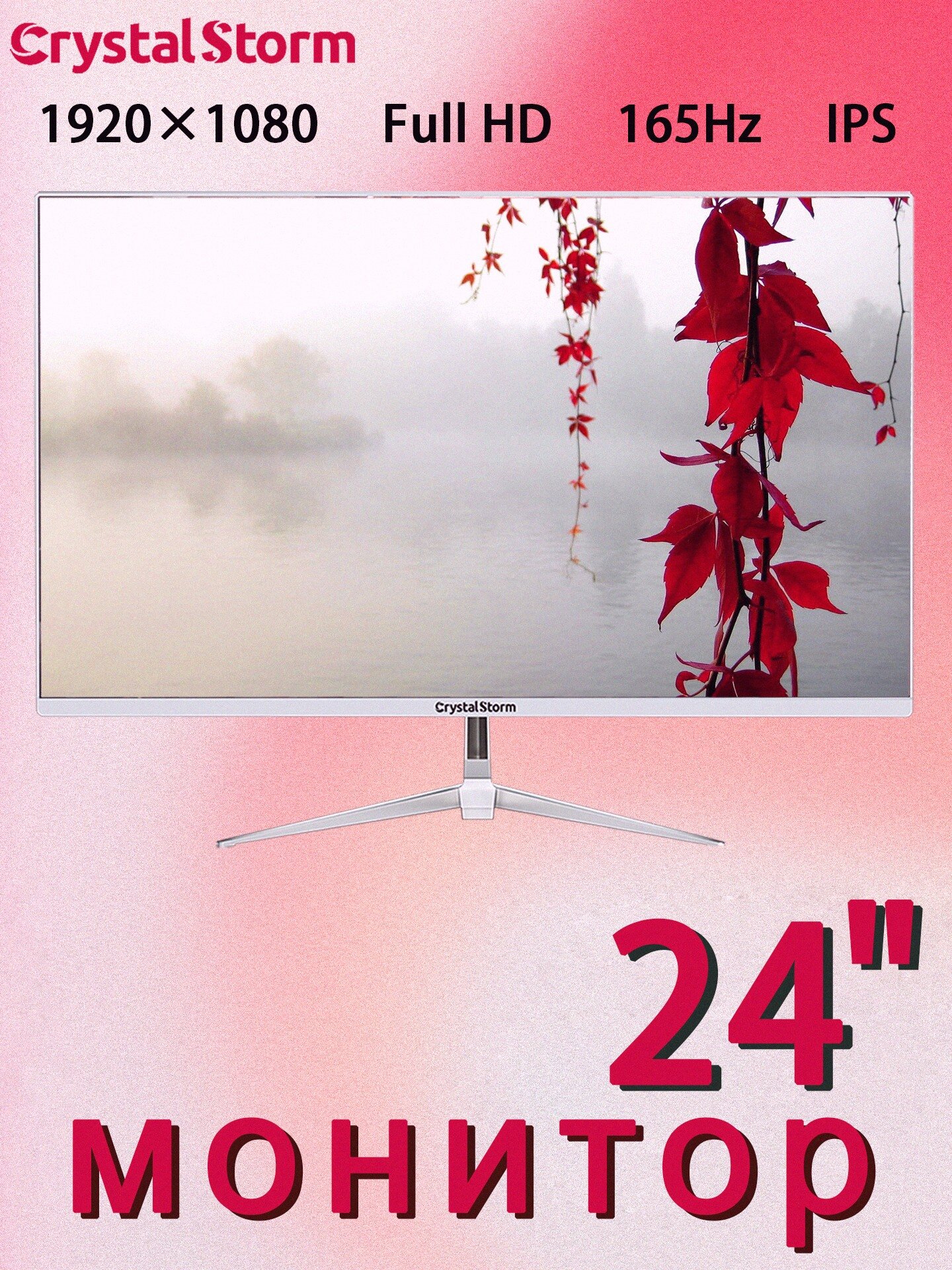 CrystalStorm 24" Монитор 1920x1080 165 Гц, IPS, белый игровой, для компьютера