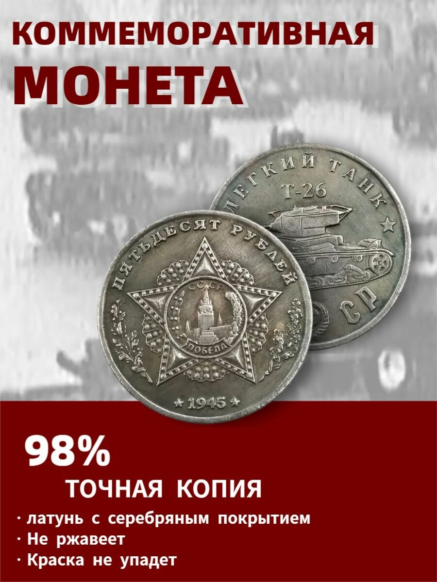 Памятная монета 50 рублей посвящена Победе в Великой Отечественной войне 1941-1945 годов
